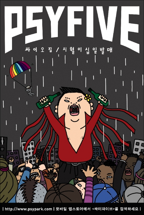 Photos: Dara’s palm tree hair made an appearance on PSY’s poster