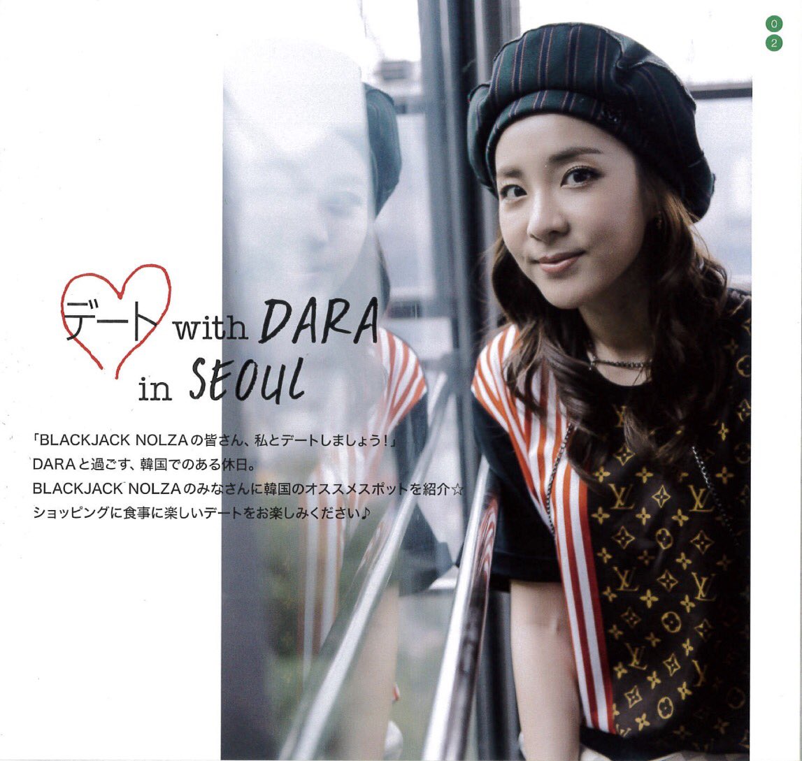 2NE1 Japanese Fanclub Magazine: “Date with Dara in Seoul”